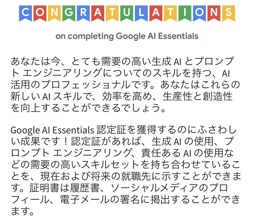 Google AI Essentials認定資格を取得しました！ ハッピーステート株式会社